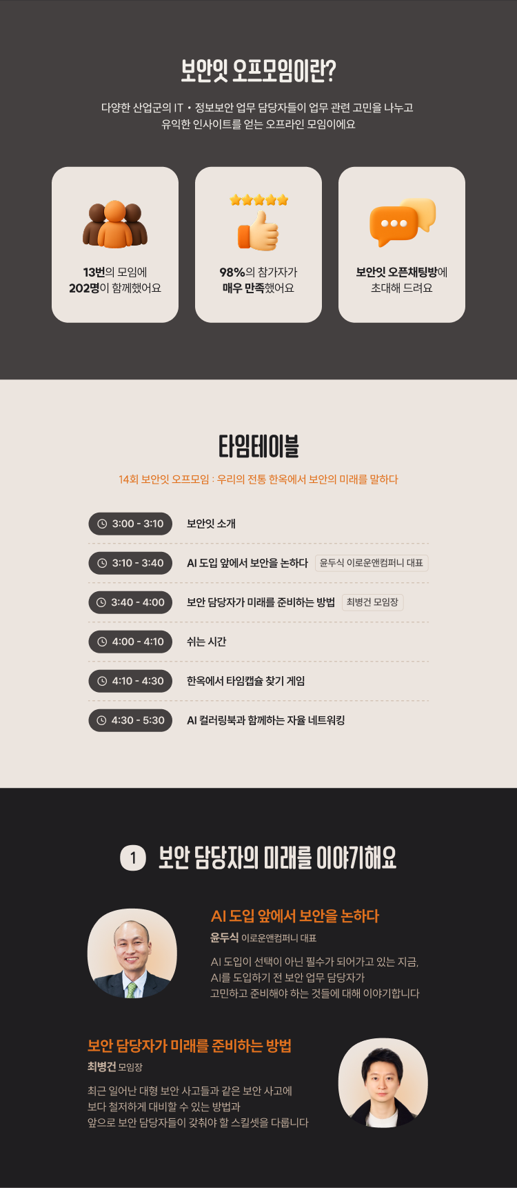 IT·정보보안 업무 담당자 모임, 보안잇에 초대합니다! - 8/29 (금), 참가비 무료 | SharedIT - IT 지식 공유 네트워크